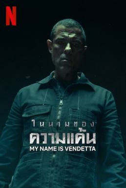 My Name Is Vendetta ในนามของความแค้น (2022) NETFLIX - WWW.MOVIEJUDGER.COM